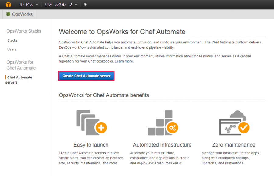 (概要編)AWS OpsWorks for Chef Automateを試してみた – ナレコムAWSレシピ | AIに強い情報サイト