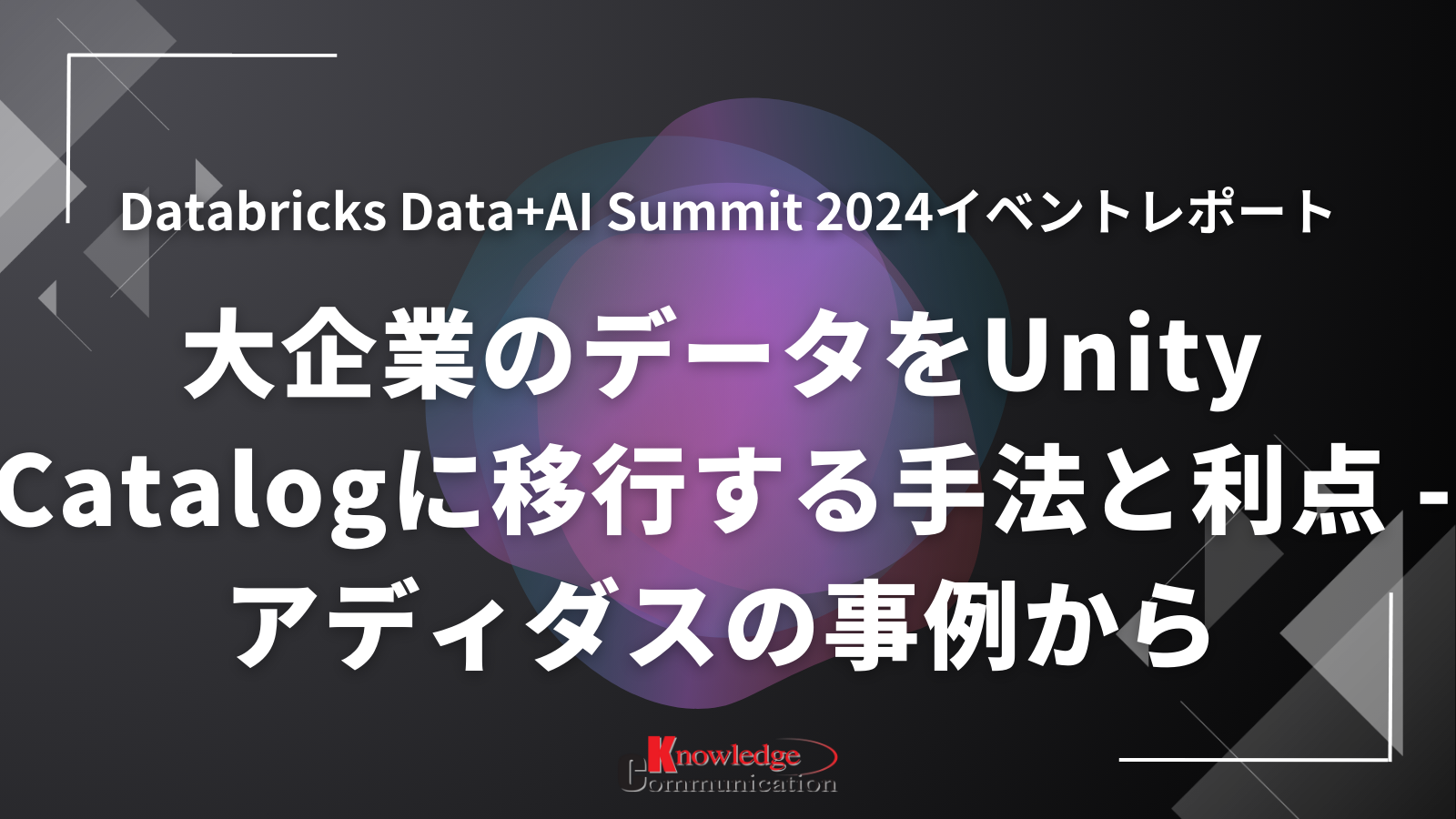 Delta tableをDatabricksで作成してみた – ナレコムAWSレシピ | AIに強い情報サイト